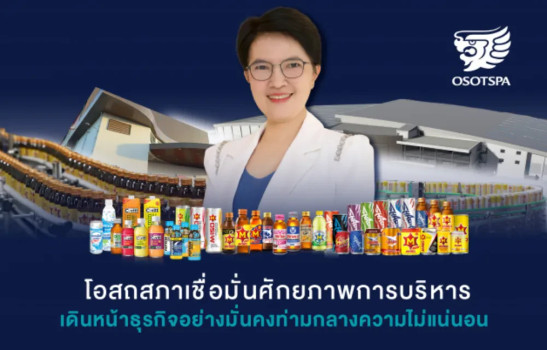 "Osotspa Reassures Stakeholders of Its Management Capabilities ...