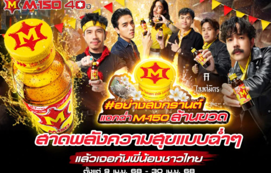 M-150 is unleashing a massive wave of refreshment across Thailand this Songkran | Osotspa