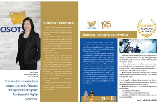 ‘โอสถสภา’ องค์กรที่ใฝ่ฝัน 2559 | Osotspa