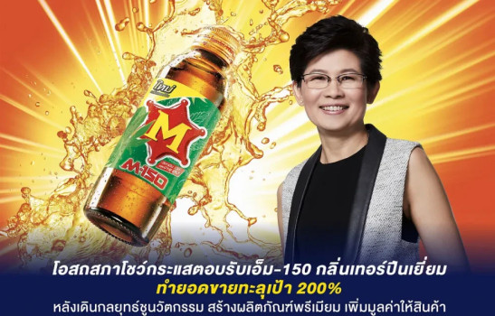 Osotspa Shows M-150 Terpene Flavor Skyrocket Exceeding Sales Target by ...